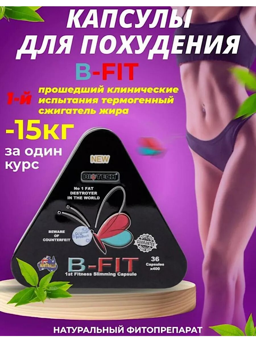 Bi-Fit капсулы для похудения