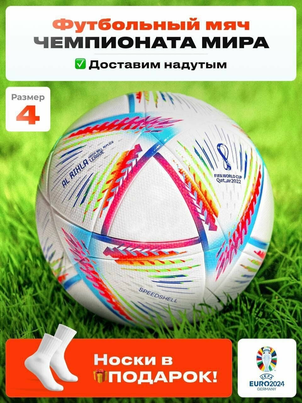 Футбольный мяч