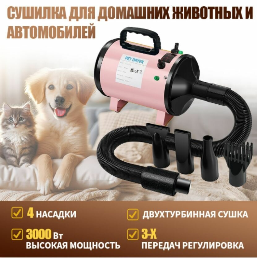 Фен компрессор для собак,3200Вт,4 насадки, Подходит для автомобилей