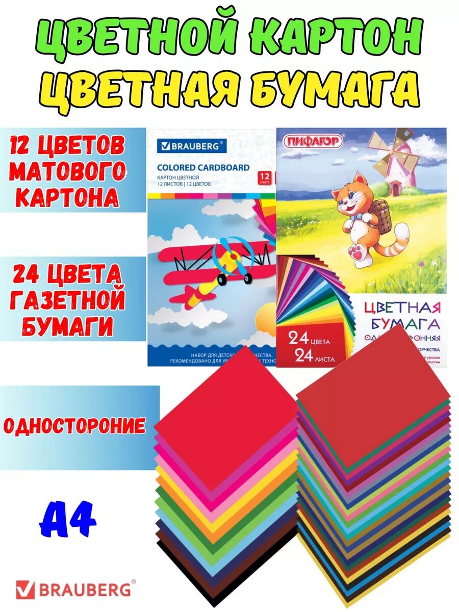 Набор цветного картона и бумаги А4