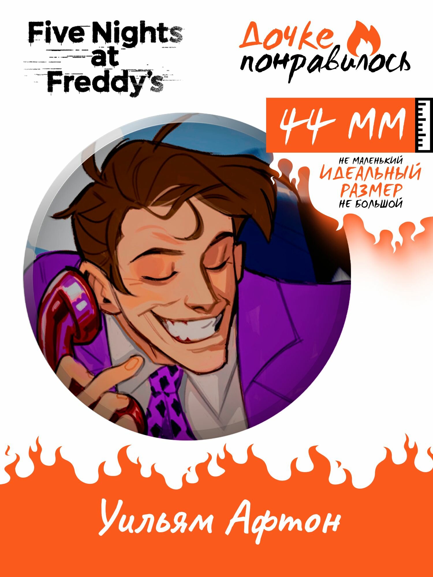 Значок на рюкзак пять ночей с Фредди фнаф