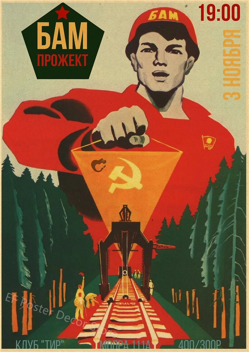 Красный постер "БАМ Проект" A3, ретро