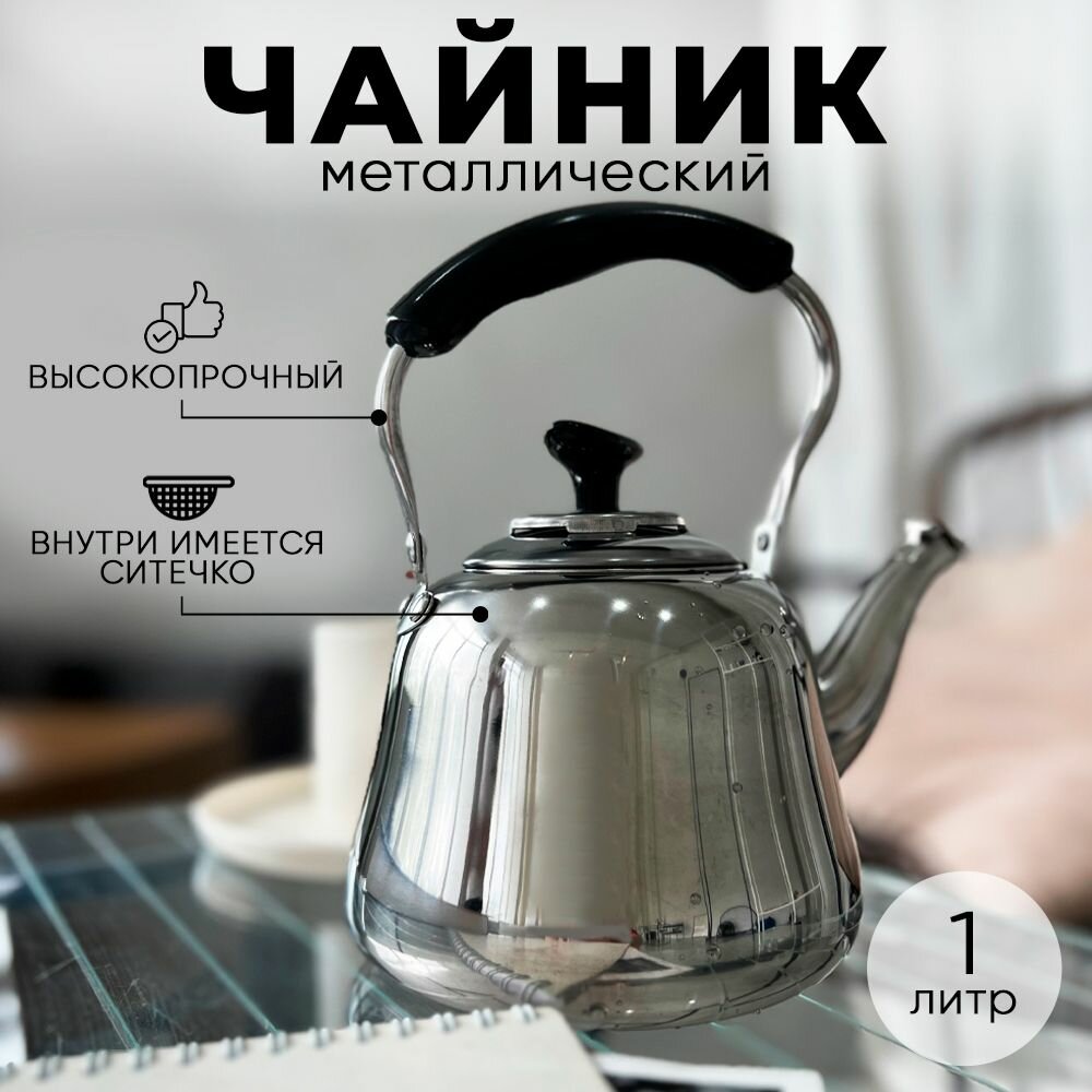 Чайник заварочный！