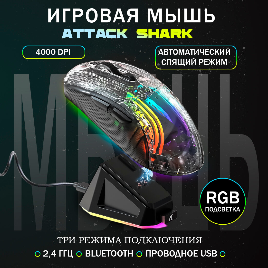 Игровая мышь с док станцией — купить по низкой цене на Яндекс Маркете