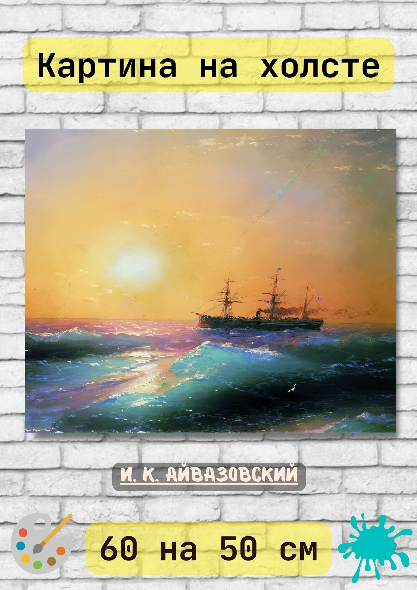 Айвазовский Иван Константинович "Закат на море" 50х60 см картина на стену