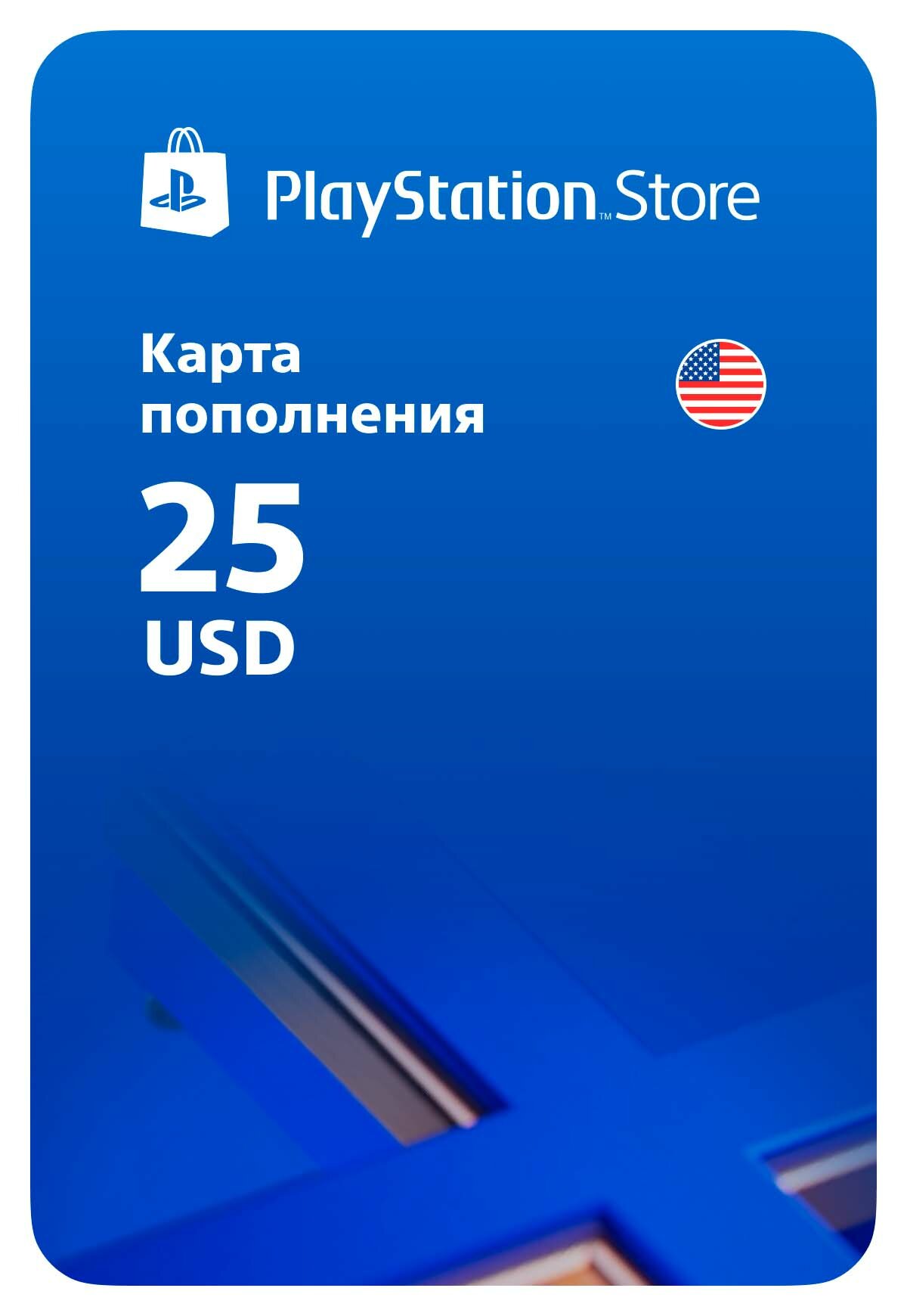 Карта пополнения Playstation Store США 25 USD (PlayStation; PS4, PS5, PS Vita; Регион активации США)