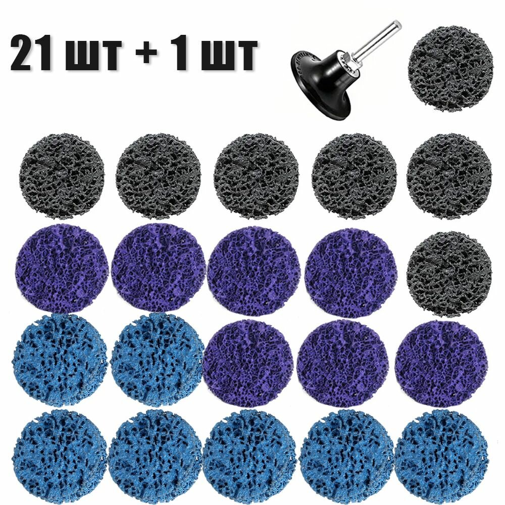Круг шлифовальный диск для удаления краски и ржавчины, набор из 21 детали, универсальная полировка дерева, металла, стекла, компактный абразивный инструмент