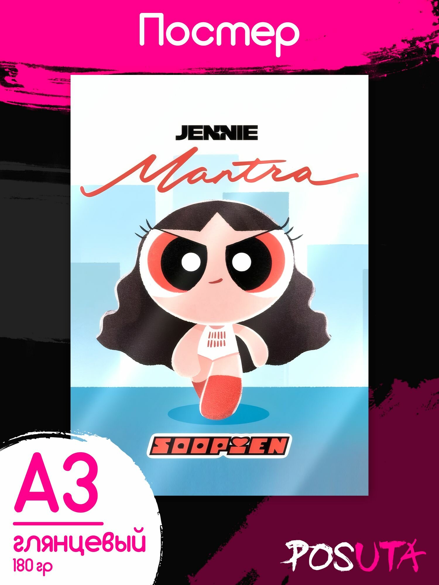 Постер с Jennie Kim Блэкпинк