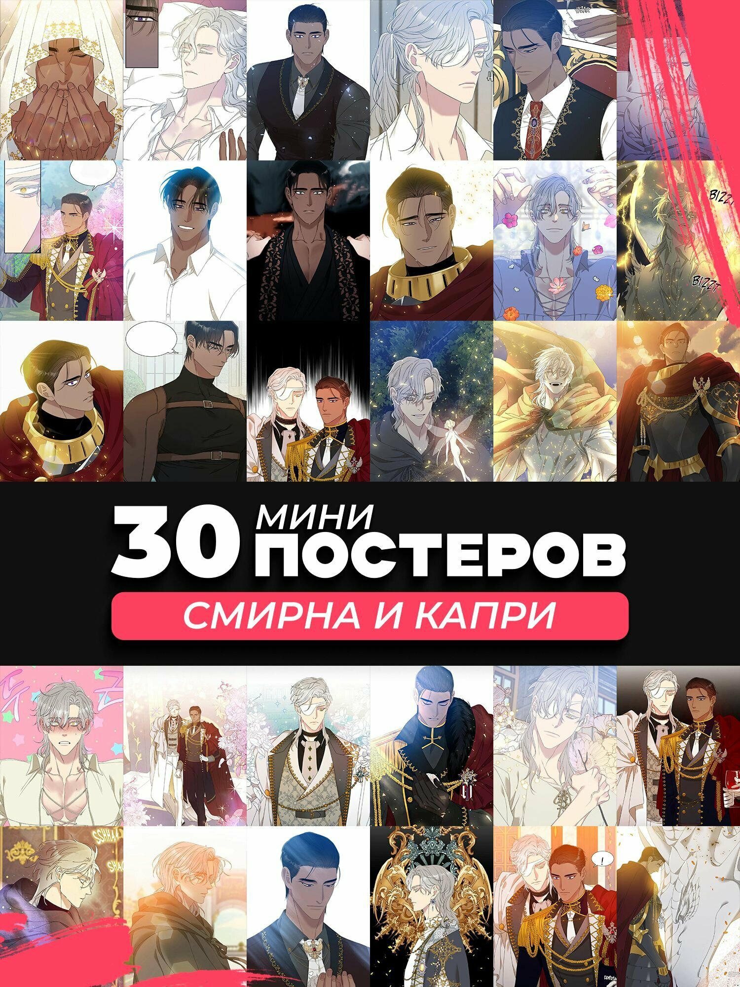 Мини постеры Смирна и Капри