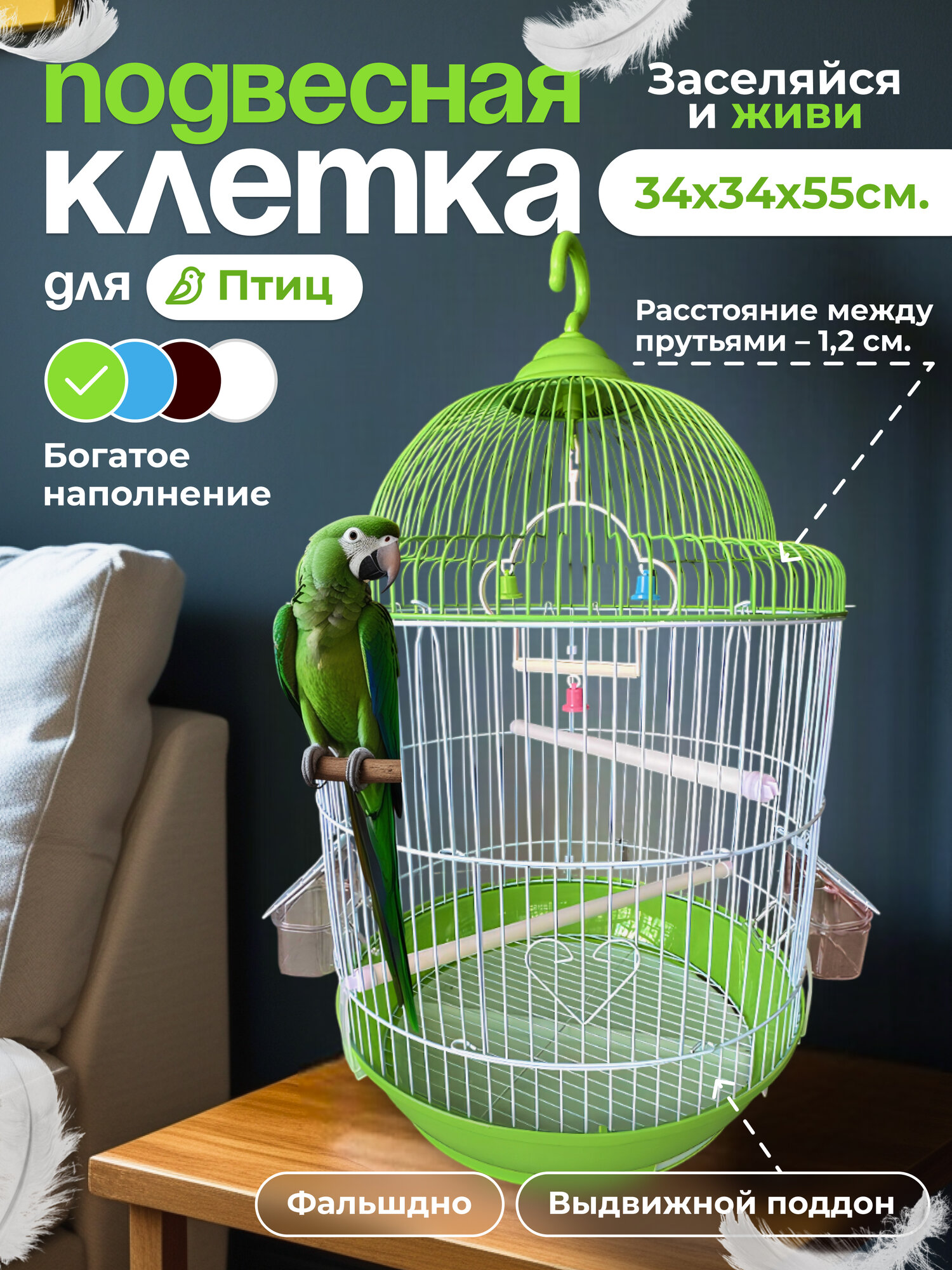 Клетка для птиц, 34х34х55 см, выдвижной поддон, фальшдно, поилки-кормушки, жердочки, качель, зеленый