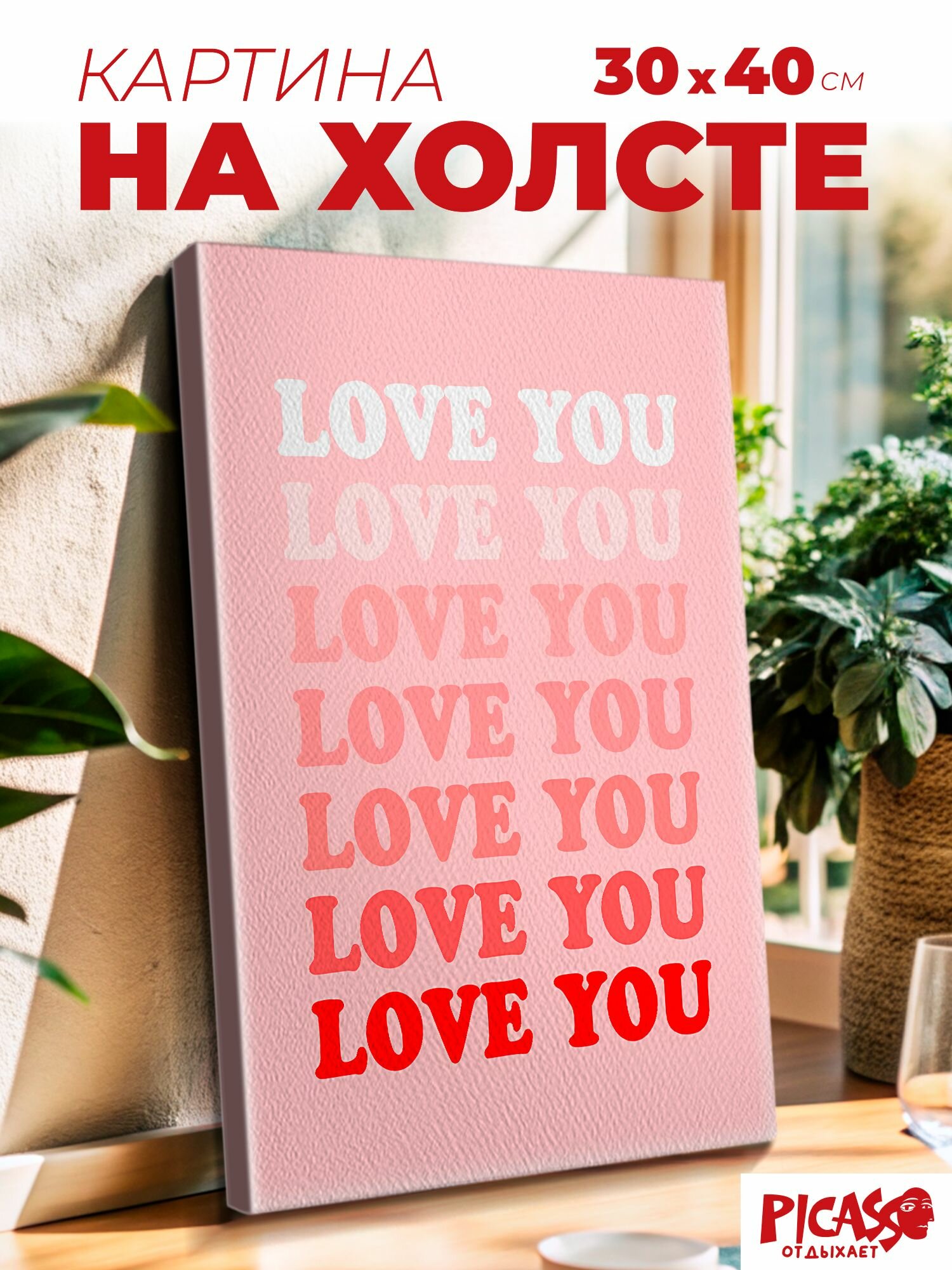 Картина на стену Любовь