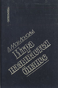 Игра называется бизнес