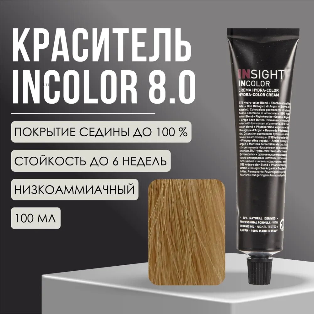 Краситель Insight Incolor перманентный 8.0 светлый блондин натуральный NATURAL LIGHT BLOND, 100 мл