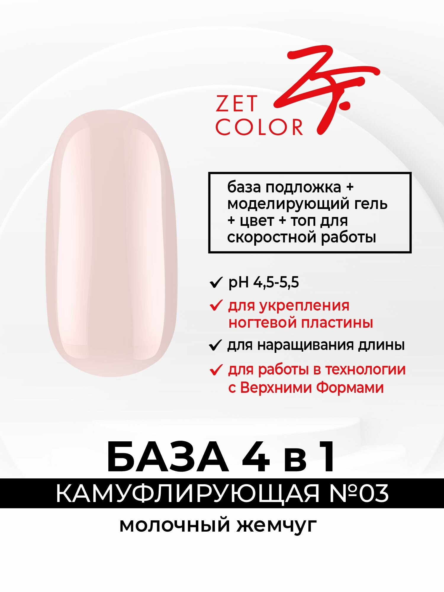База камуфлирующая 4 в 1