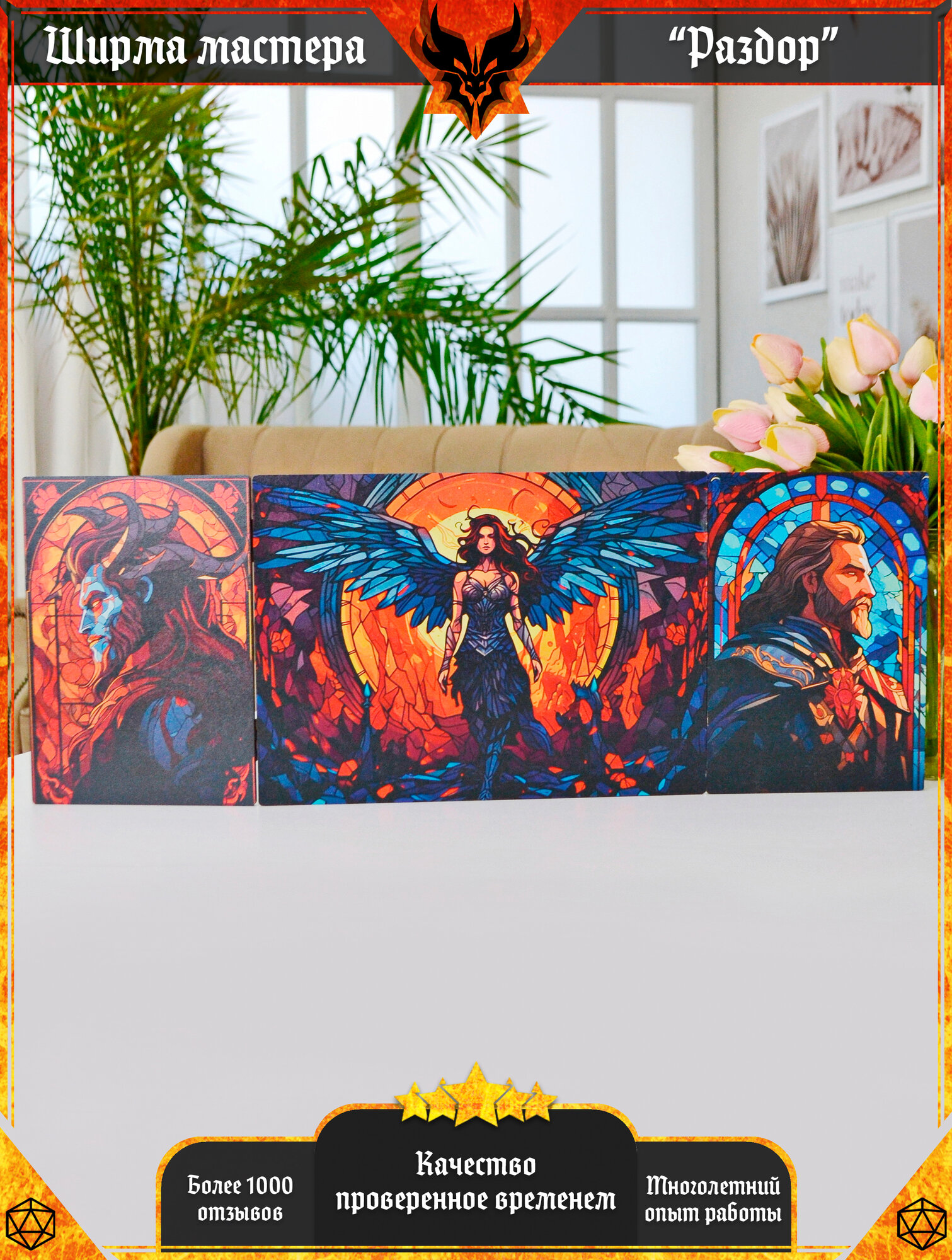 Ширма мастера днд А5 "Раздор" для DnD, dungeons and dragons, подземелья и драконы