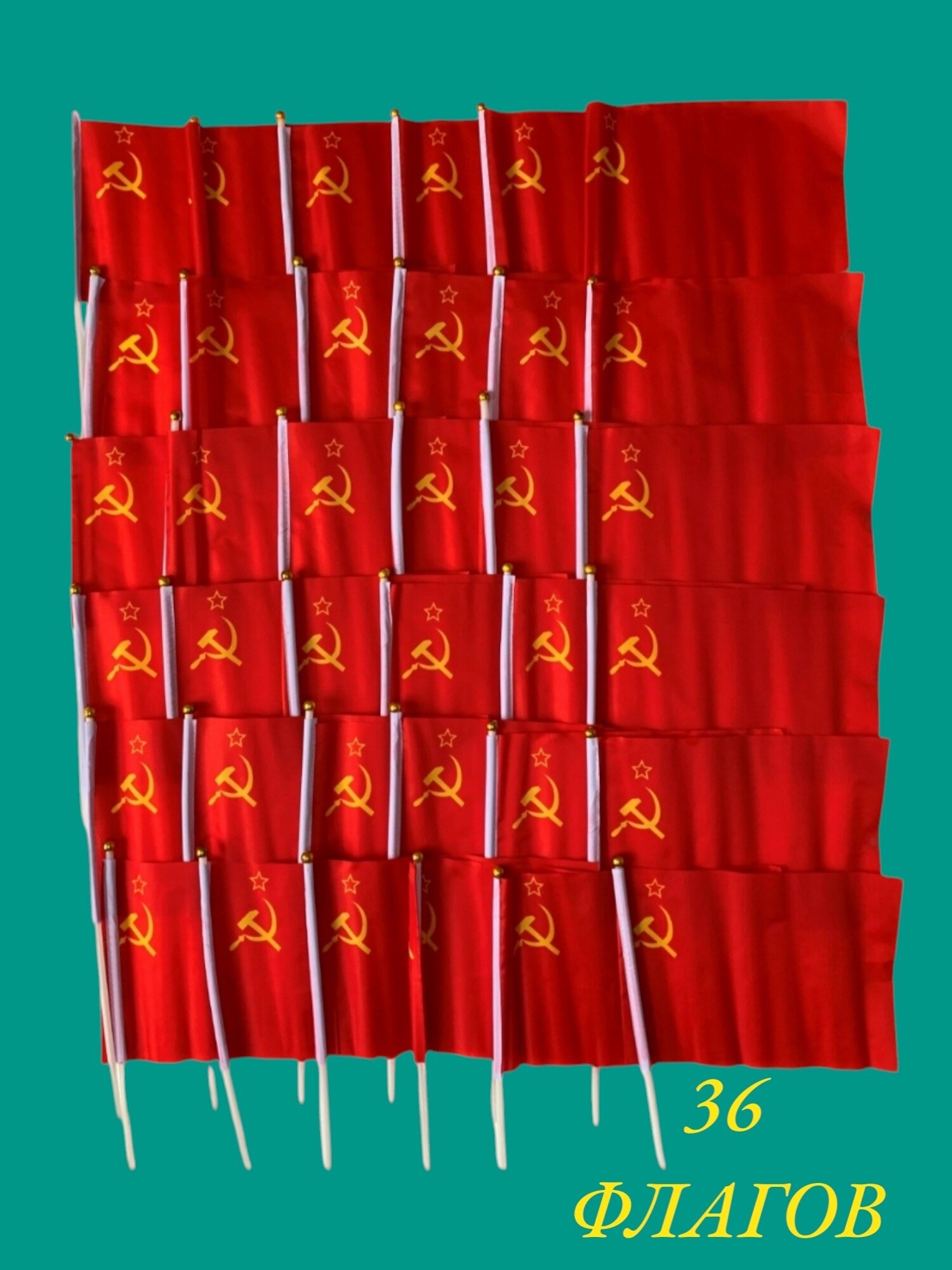 Набор 36 Флагов Серп и Молот СССР 23х15 см. Флаг Российская Федерация День Победы.