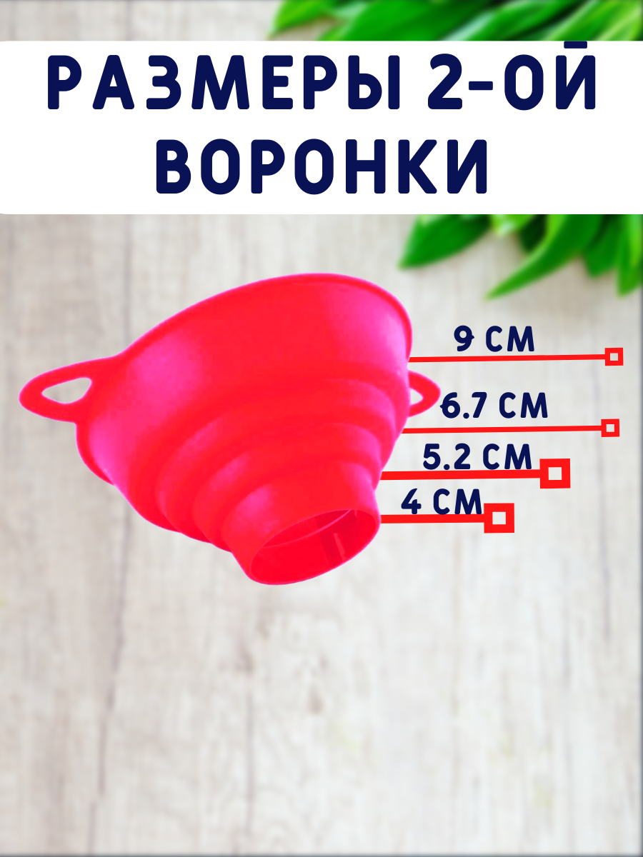 Воронки для банок с широким горлом, красные, набор широкая и 4 диаметра — фото 1