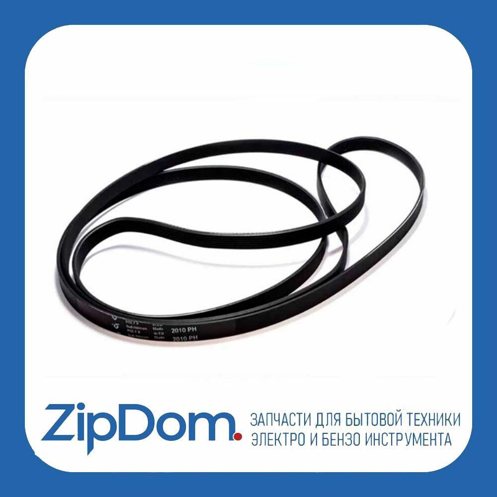 Ремень 2010 H7 BLH796UN для сушильной машины Whirlpool, Bauknecht, IKEA, Indesit, 480112101469, AV09287, 116LG443