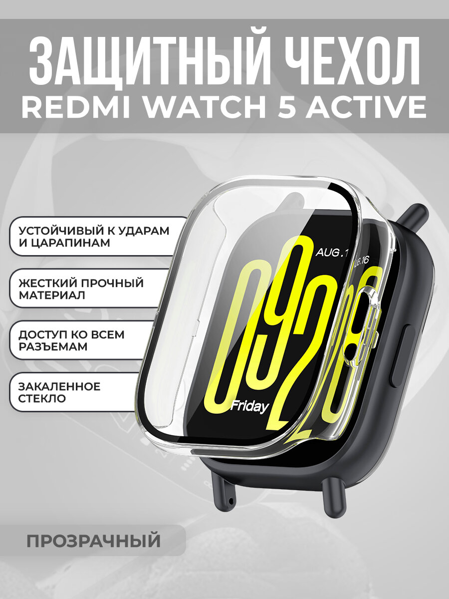 Защитный чехол со стеклом для Redmi Watch 5 Active, прозрачный