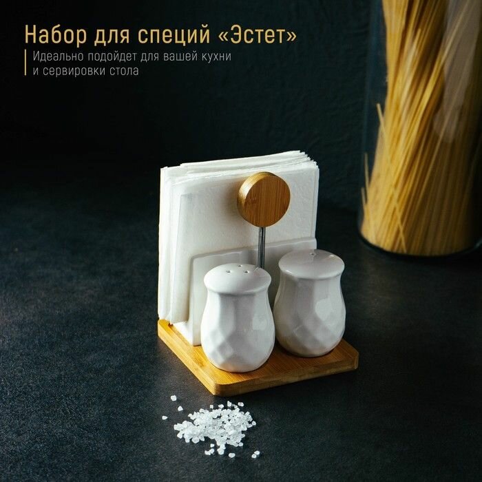 Набор для специй Доляна фарфоровый "Эстет", 3 предмета солонка, перечница, салфетница