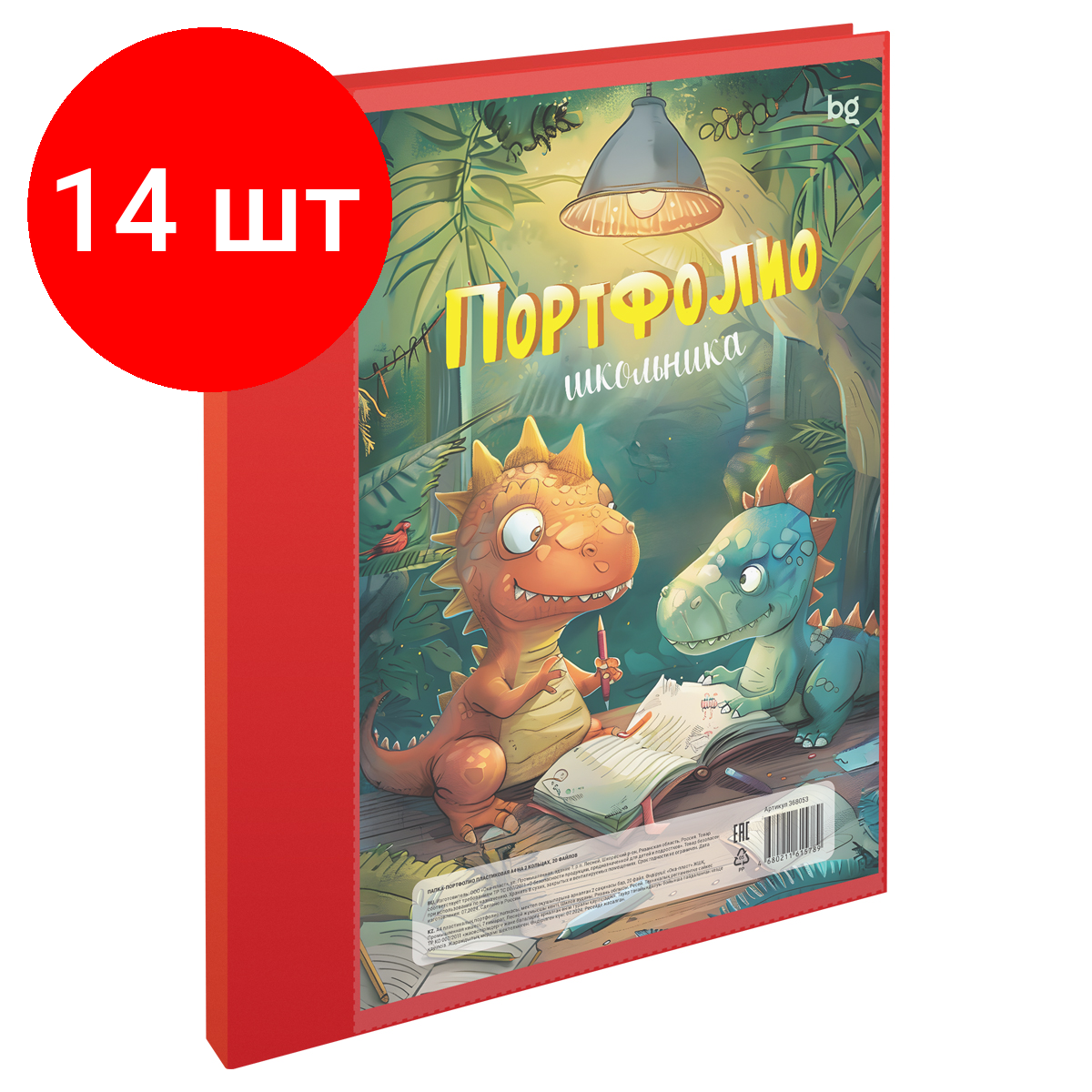 Комплект 14 шт, Папка-портфолио пластиковая А4 BG, на 2 кольцах для школьника, 20 файлов