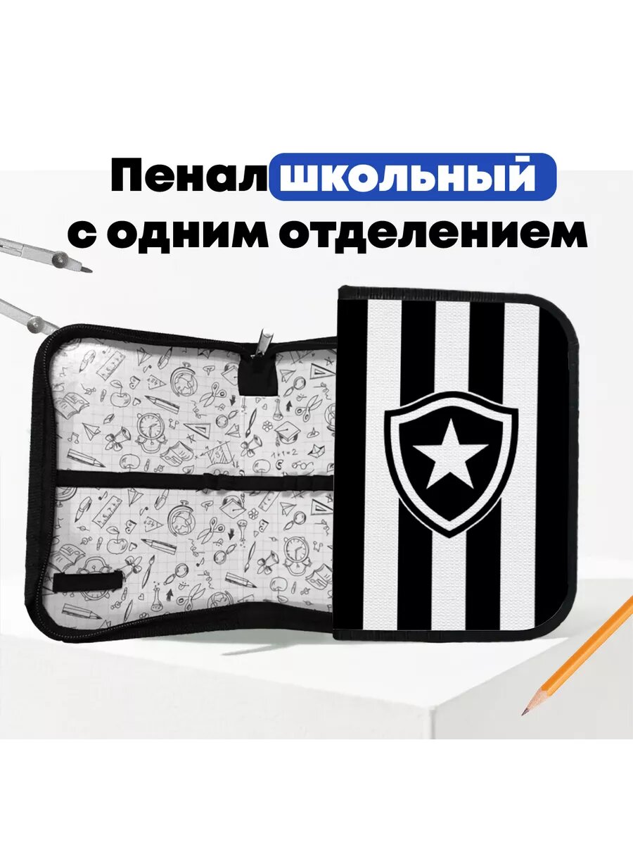 Школьный пенал бразильский футбольный клуб Ботафого