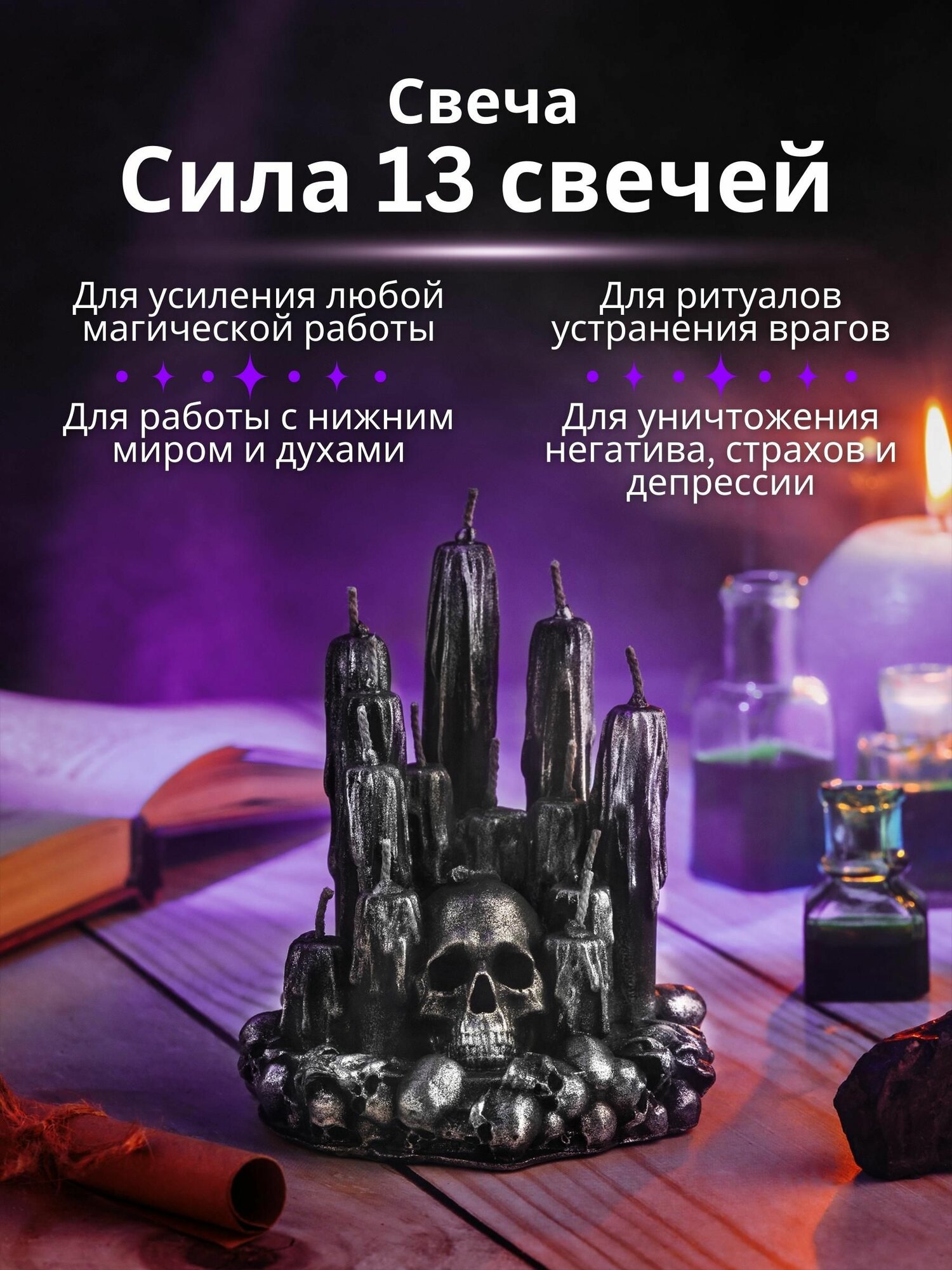 Магические свечи/Сила 13 Свечей, 100% пчелиный воск, алтарная свеча