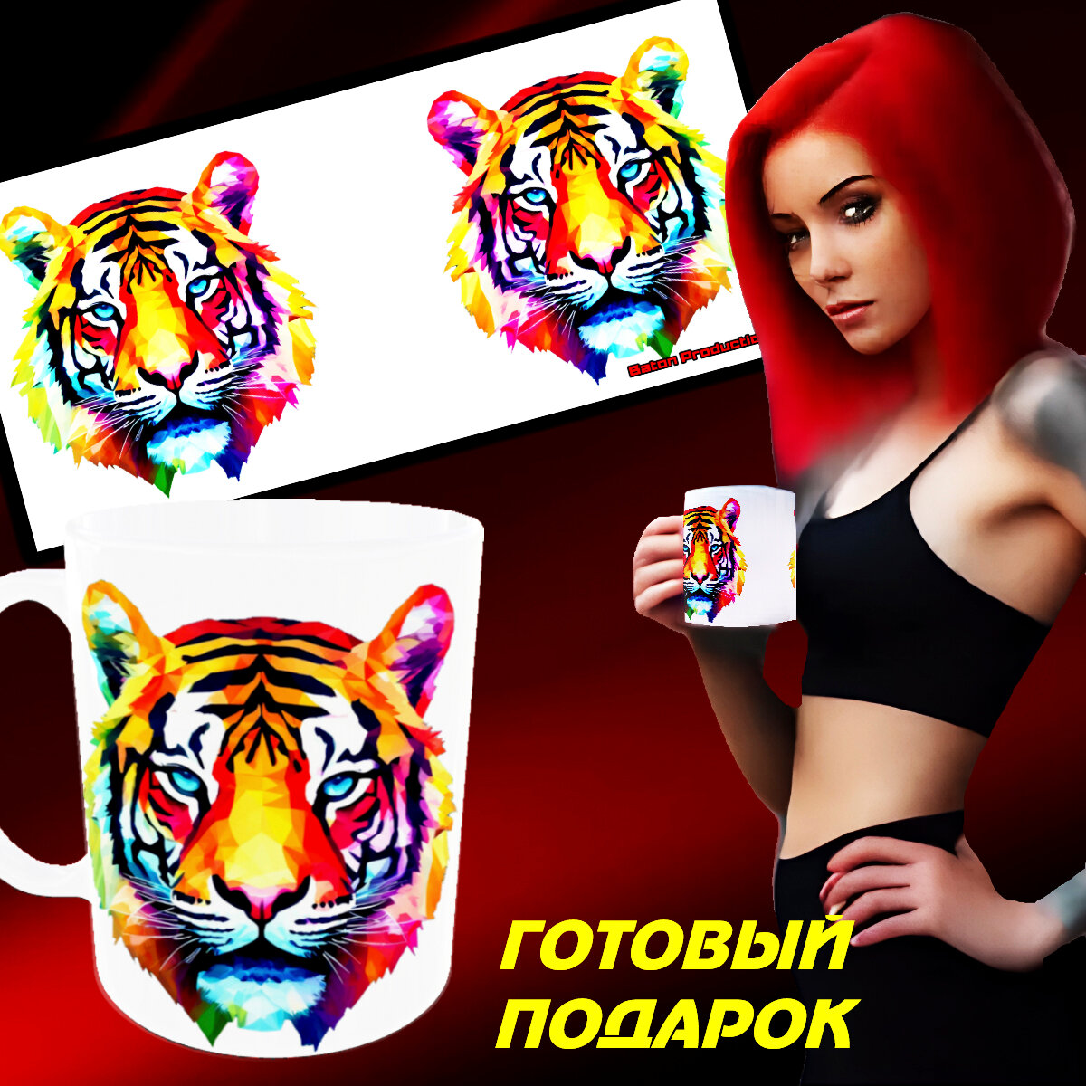 Кружка Baton Production "Тигр" - Готовый подарок, керамика, 300 мл, 1 шт