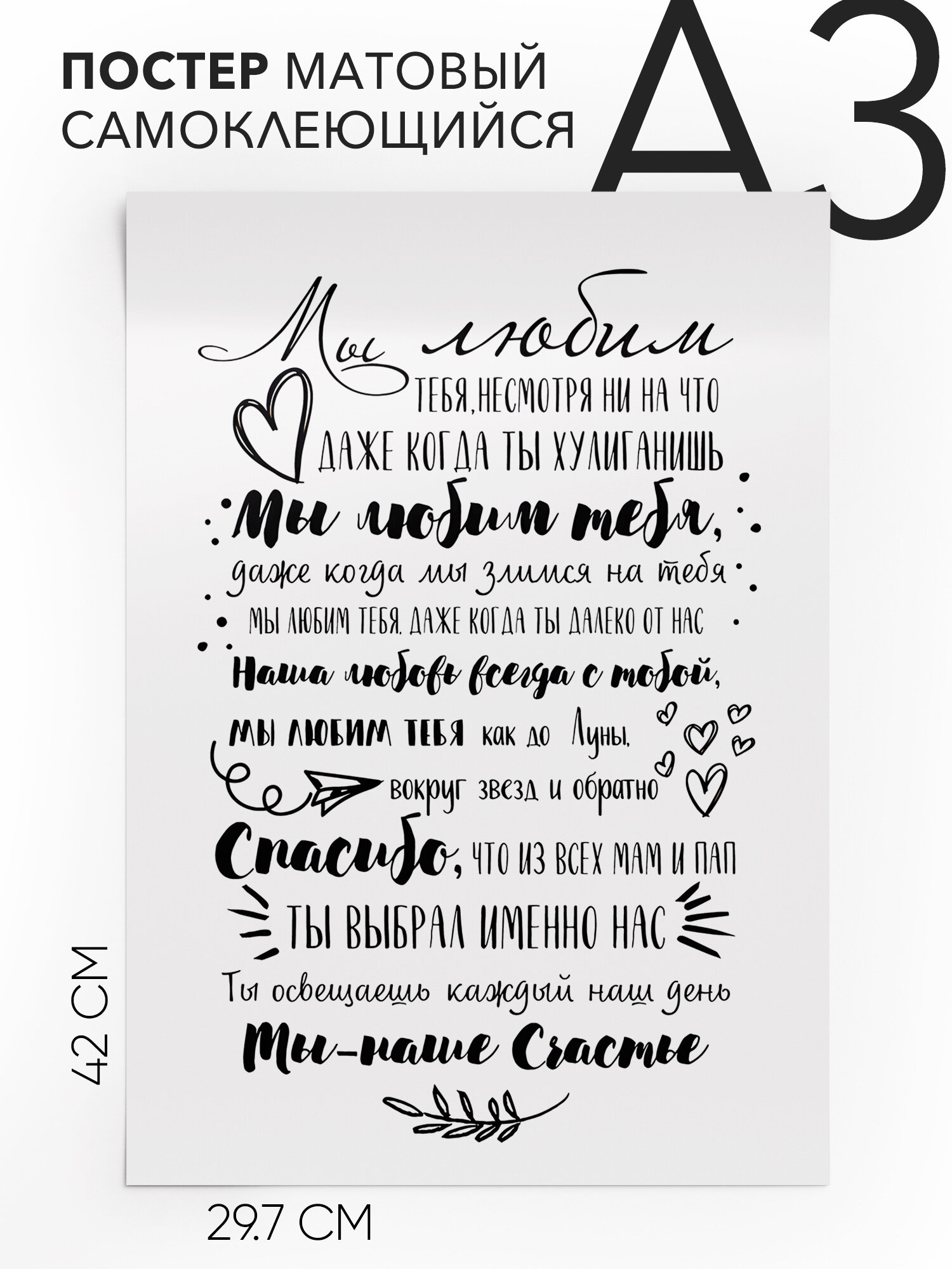 Постер плакат на стену, Подарок ребёнку, сыну, дочке - Пожелание ребёнку, Самоклеящийся, 30х40, А3