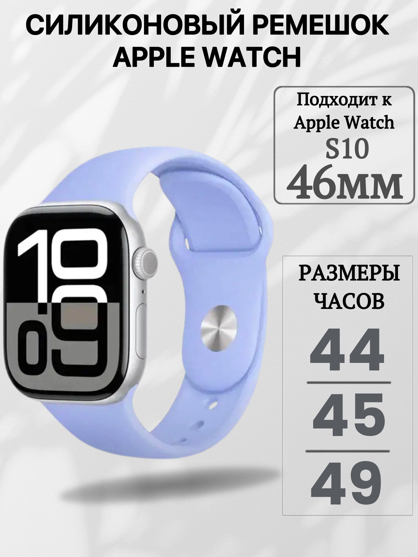 Силиконовый ремешок для Apple Watch 42/44/45 mm, лавандовый, размер s/m