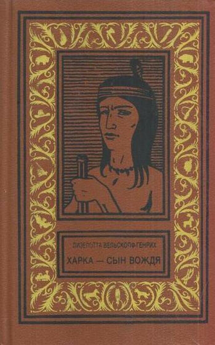 Харка - сын вождя