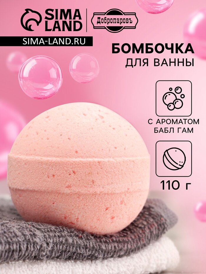 Бомбочка для ванн Добропаровъ с морской солью бабл гам 110 г, 3 шт.