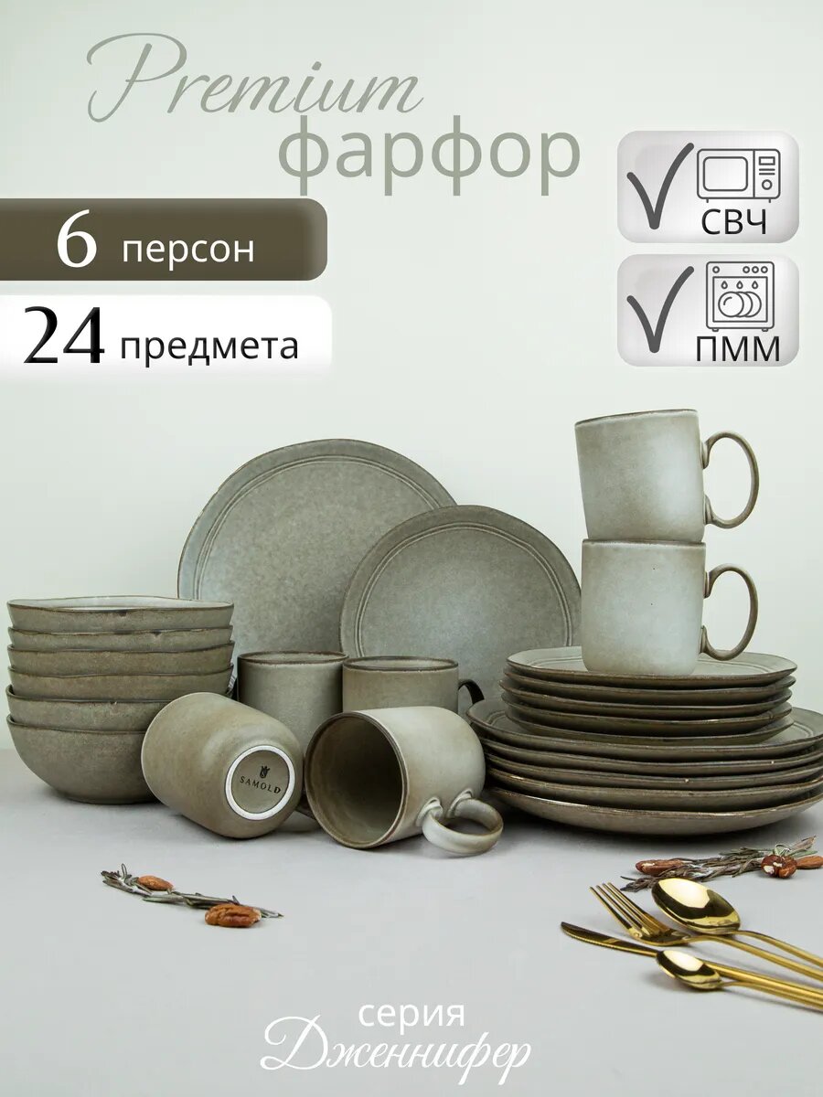 Столовый сервиз на 6 персон с кружками