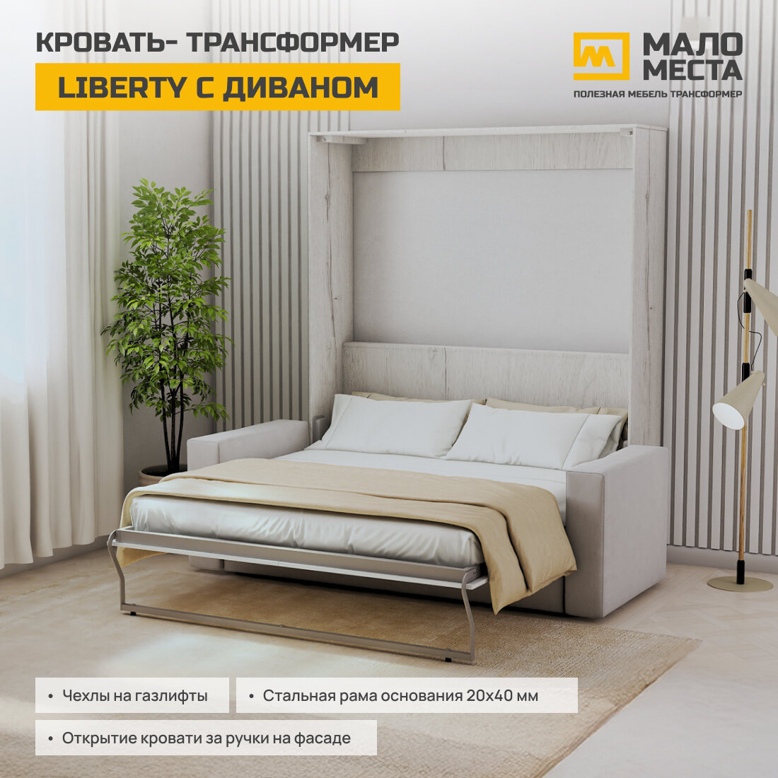 Шкаф-кровать трансформер Liberty, с диваном, Мало места, 160x200 см, чехлы на газлифты, Дуб эльза/Белый