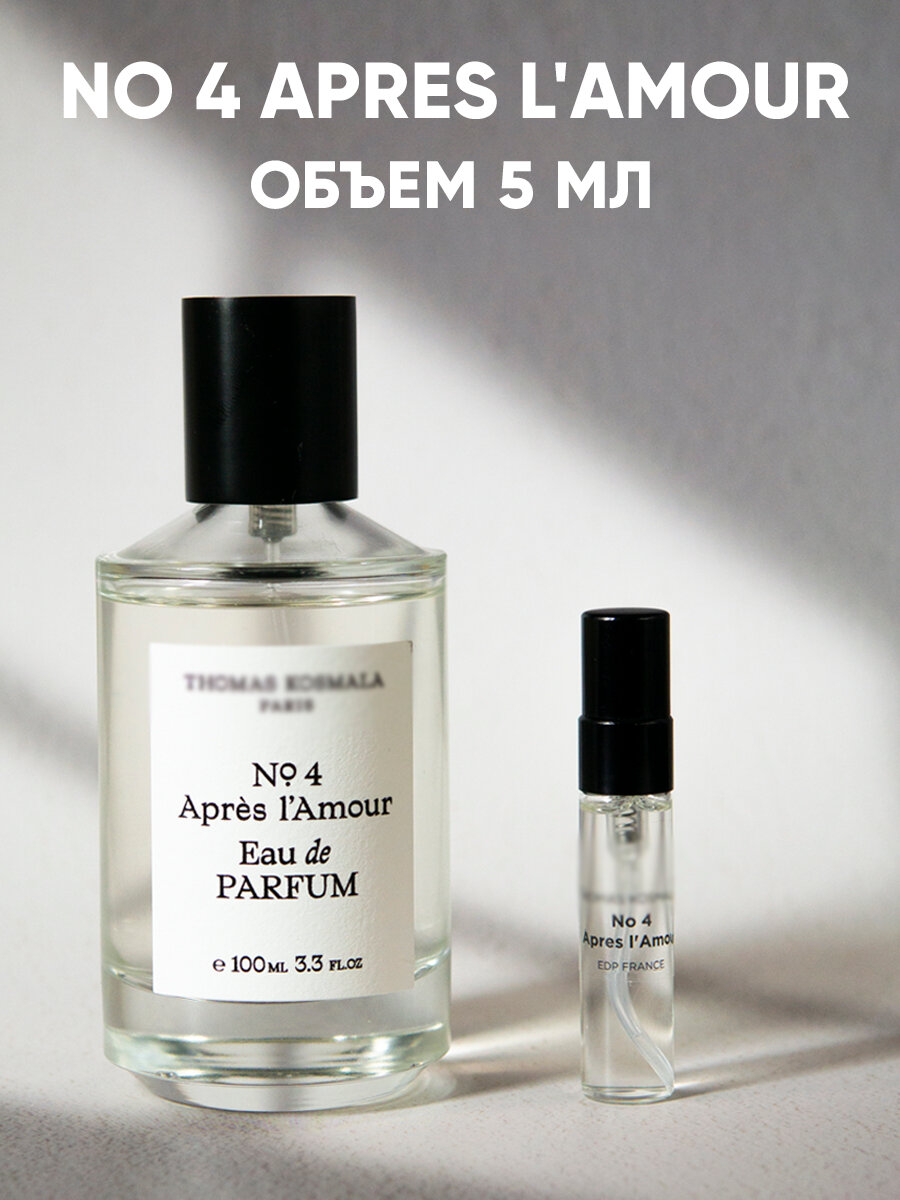 Парфюмерная вода унисекс, селективная парфюмерия, Космала 4 Apres L'Amour 5мл