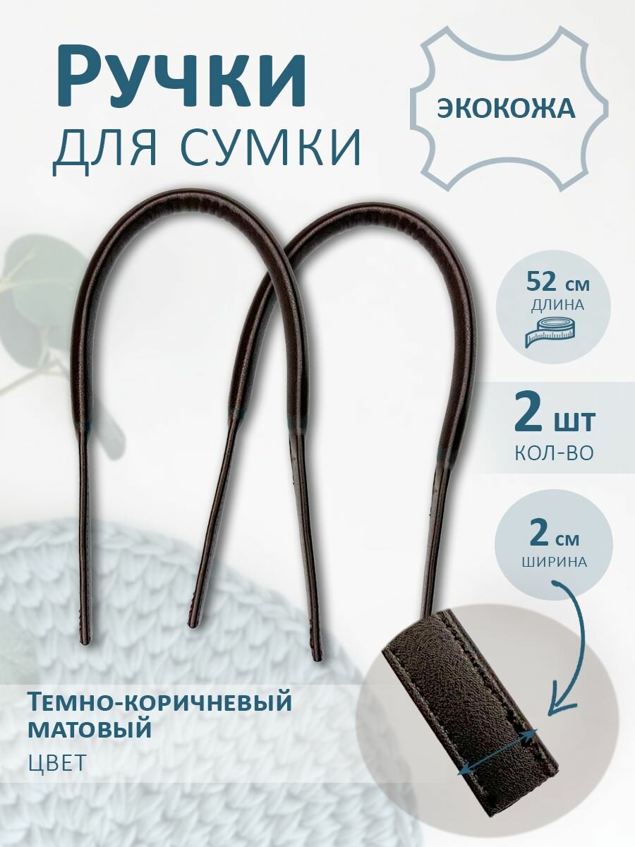 Ручки для сумки