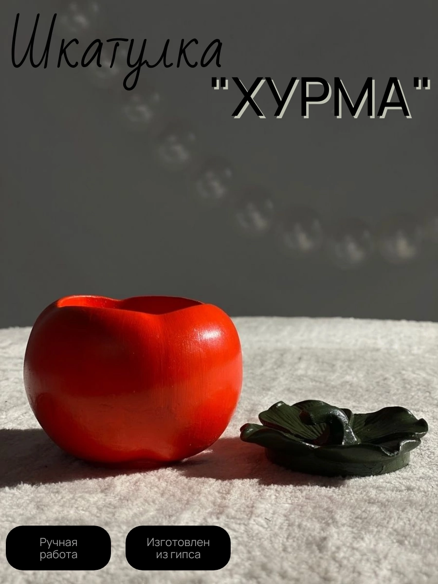 Шкатулка "Хурма"