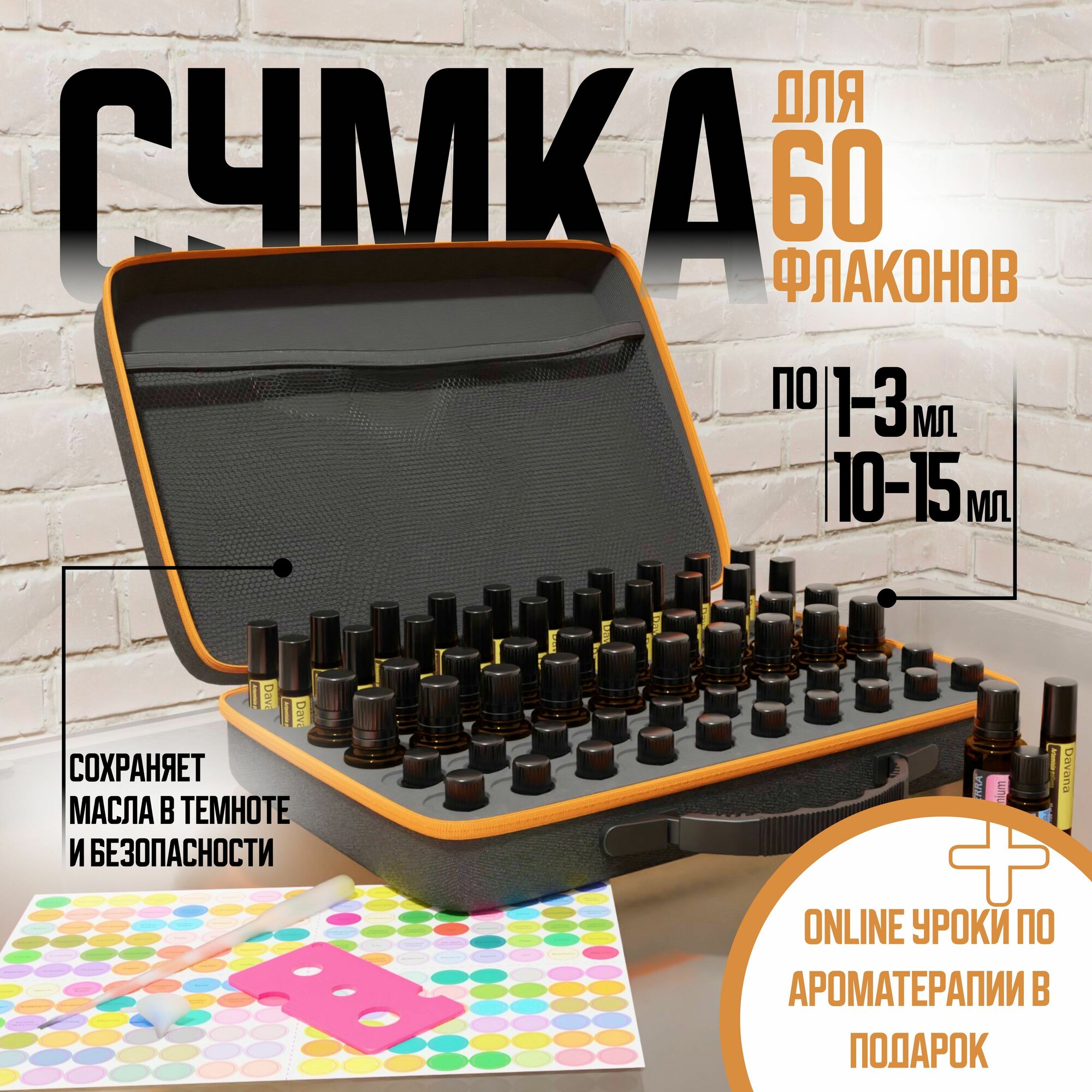 Кейс для эфирных масел, флаконов на 60 ячеек по 10 мл, 15 мл, противоударный, Оранжевый