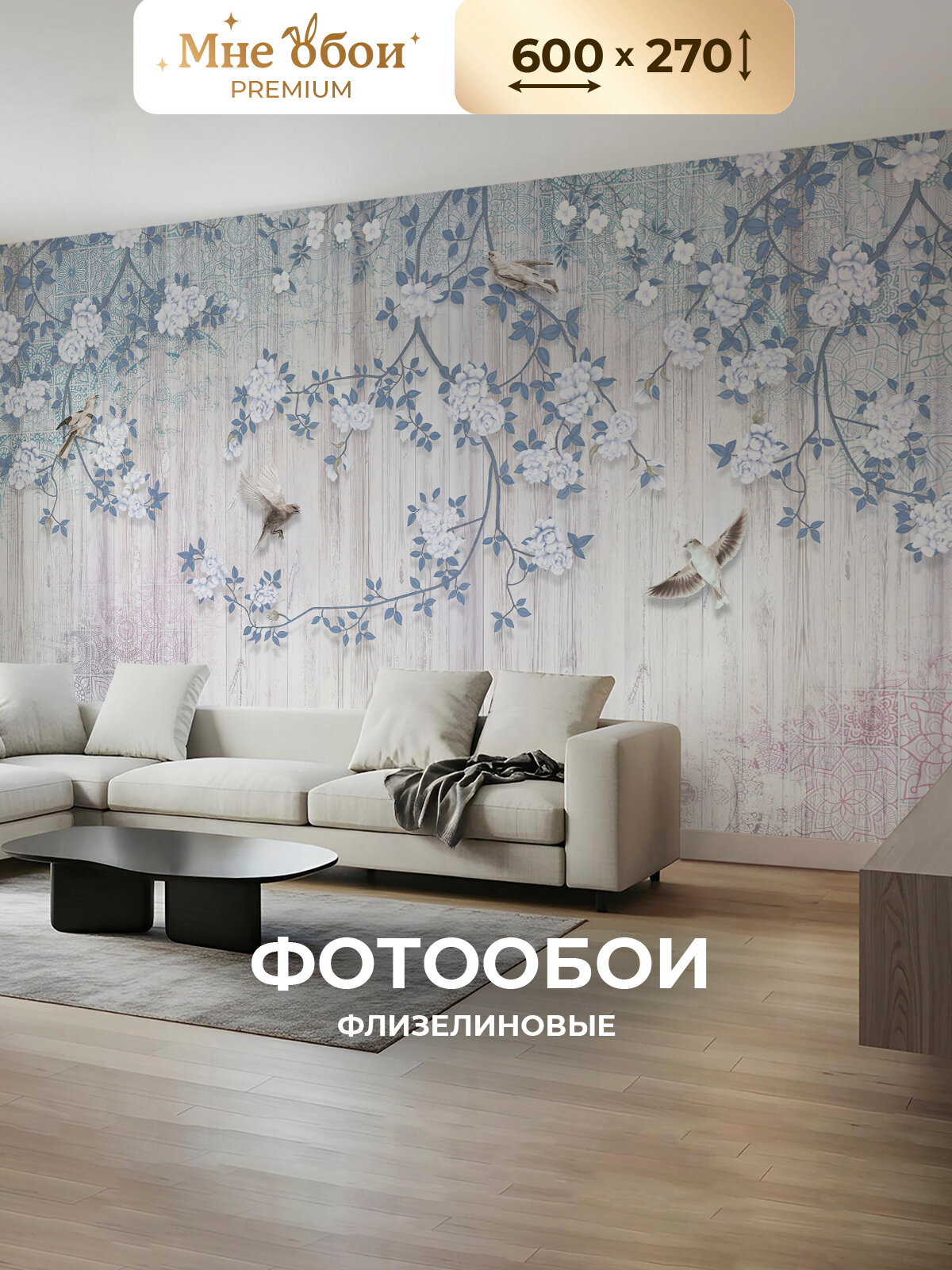 Фотообои на стену флизелиновые 3d для спальни и гостиной, на кухню 600х270 птицы, растения