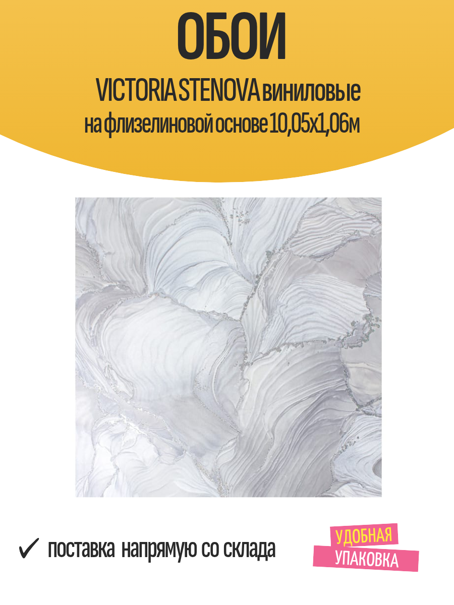 Обои VICTORIA STENOVA виниловые на флизелиновой основе 10,05х1,06м, арт.285918