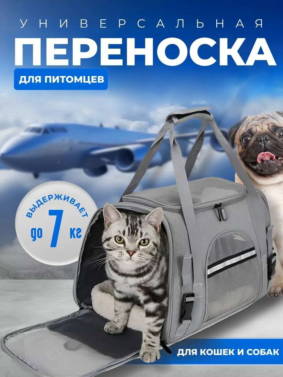 Переноска для кошек и собак мелких пород в самолет складная серая