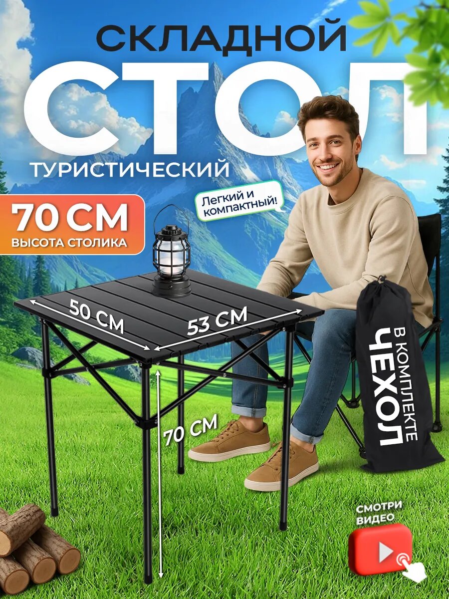 Туристический стол, металлический каркас, складной, максимальная нагрузка 50 кг