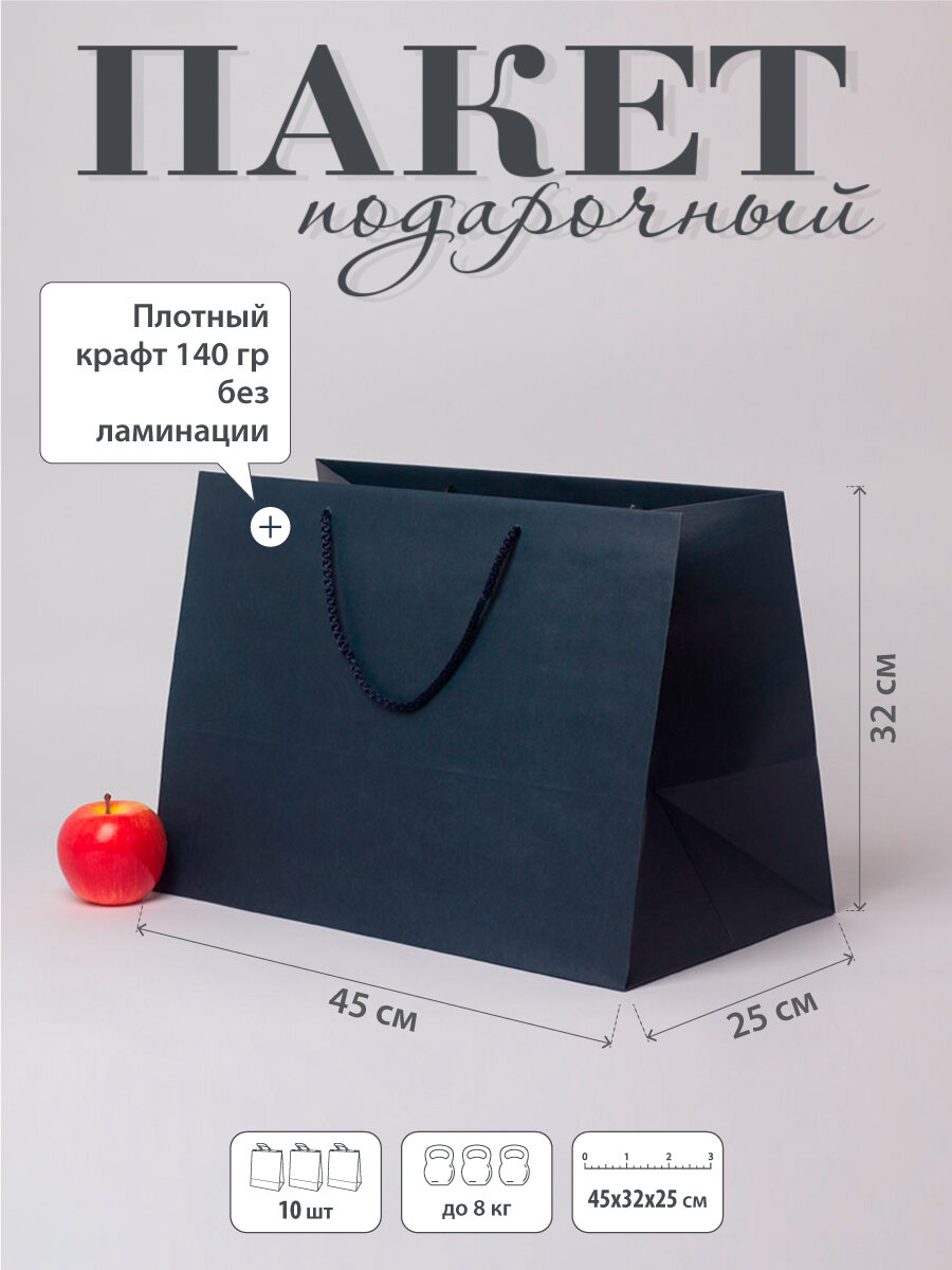 Пакет подарочный "Плотный крафт"- 45x32x25