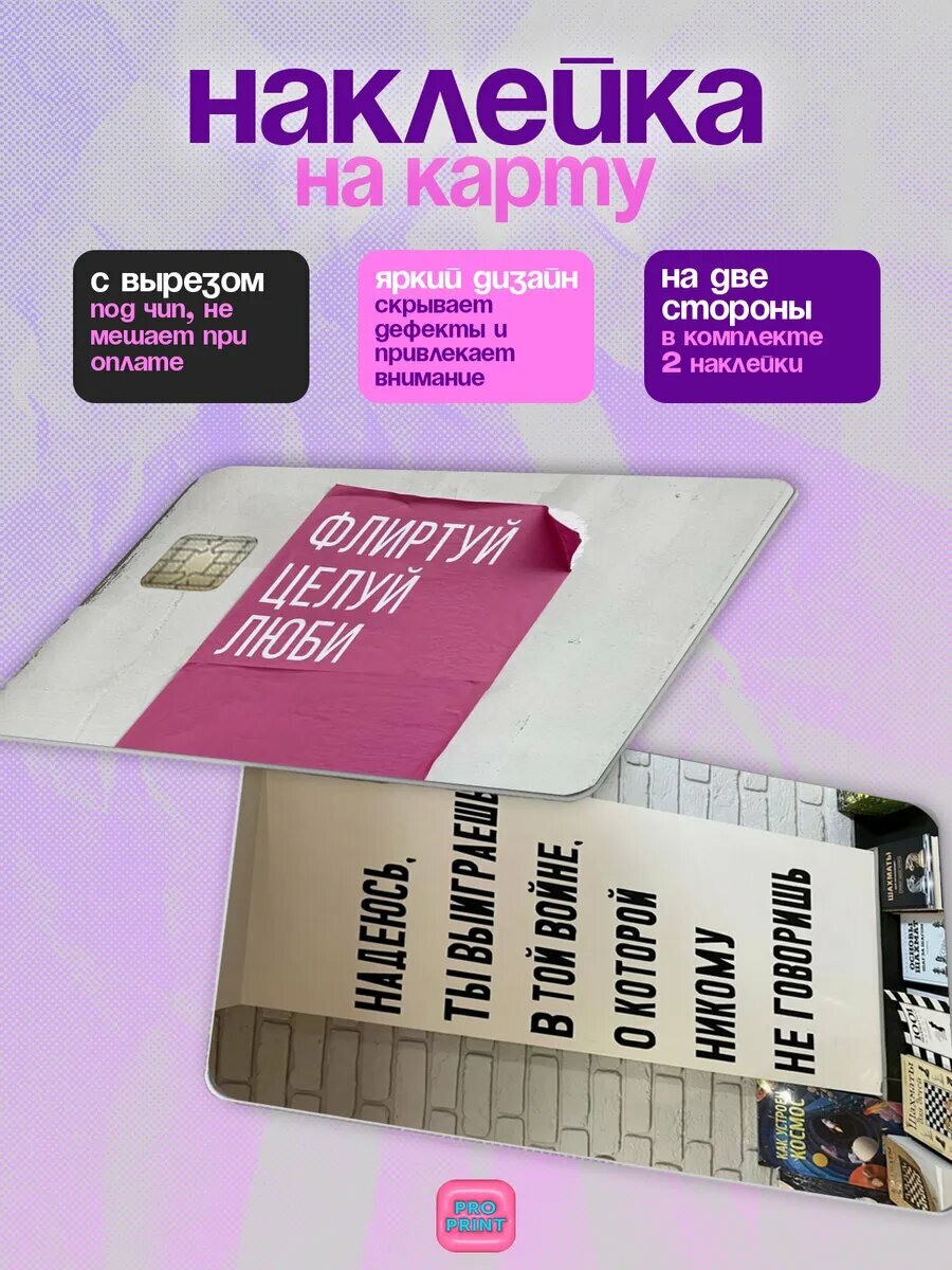 Наклейки на карту банковскую Цитаты