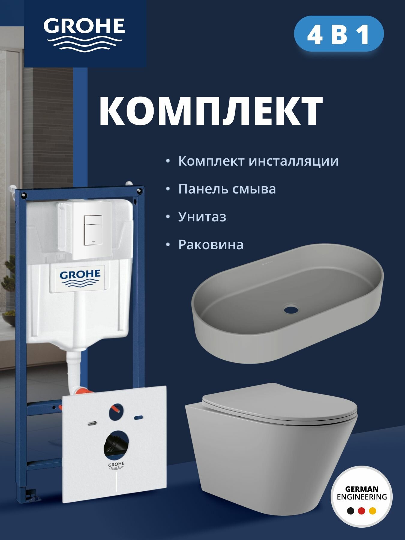 Комплект инсталляции GROHE Rapid SL 3 в 1 38772SH0 с унитазом CONE и раковиной ESPIRAL ESP0230 (NW0448)
