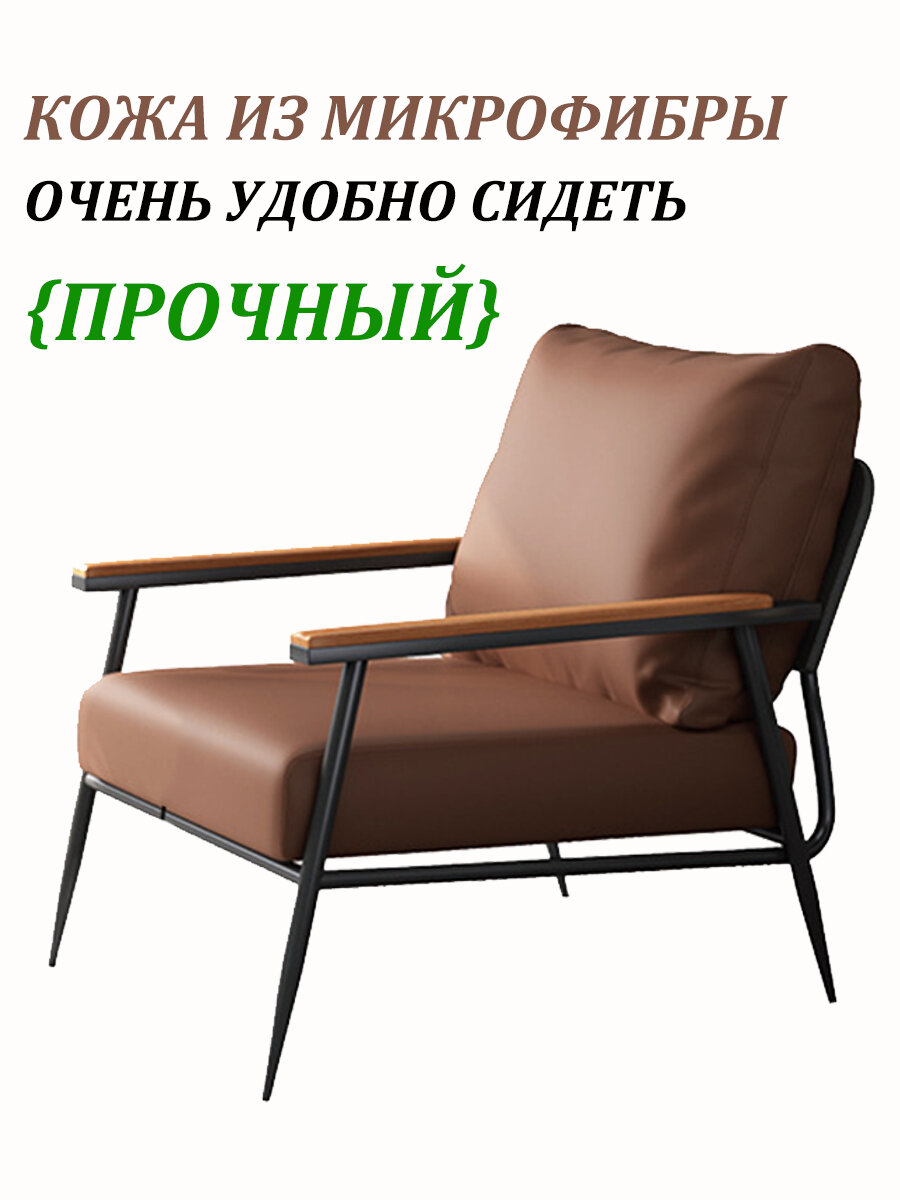 Современный минималистский одноместный диван-кресло