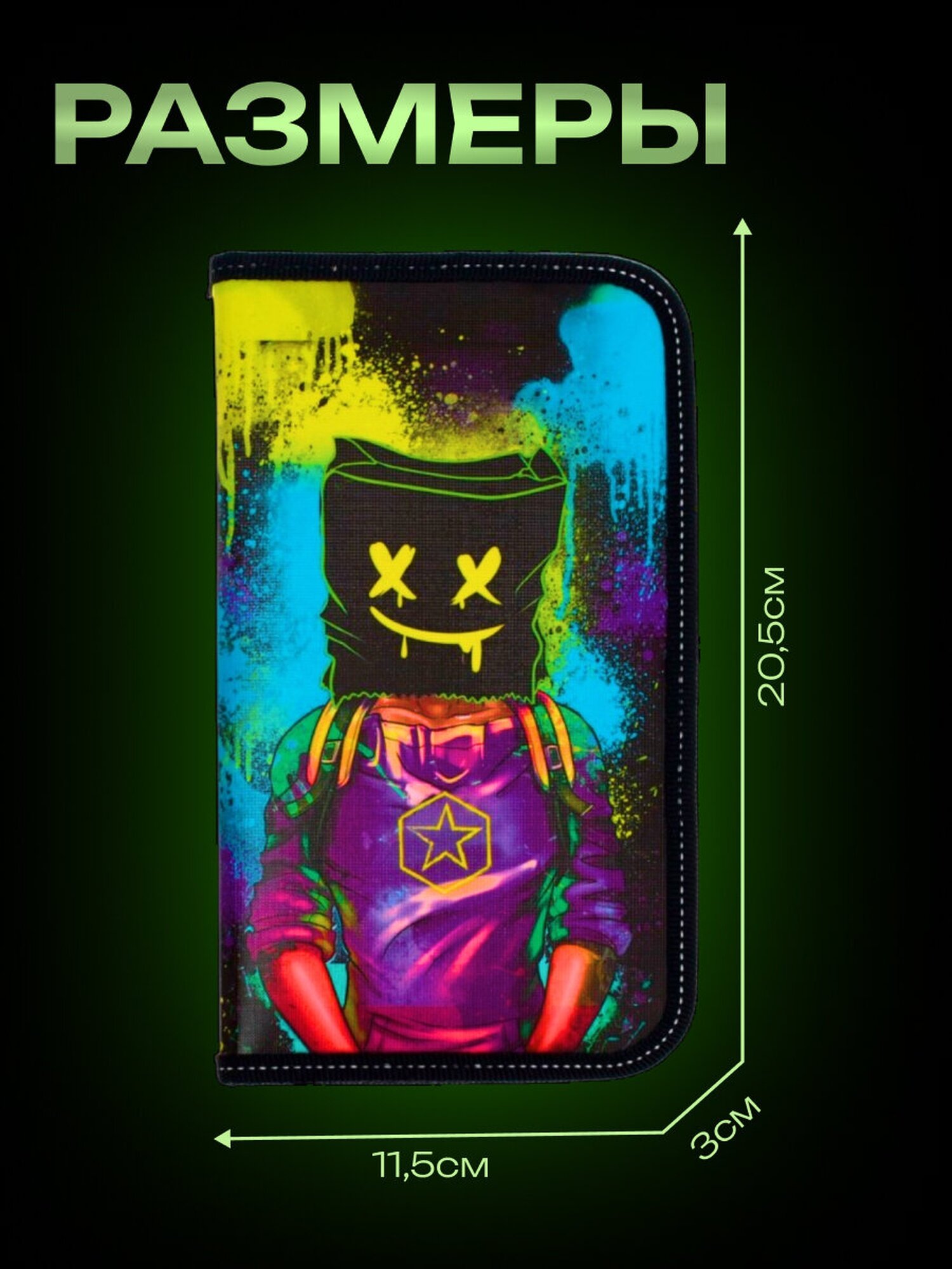 Пенал 1 секция 115 х 205 х 30 мм, Calligrata "Маска", ламинированный картон