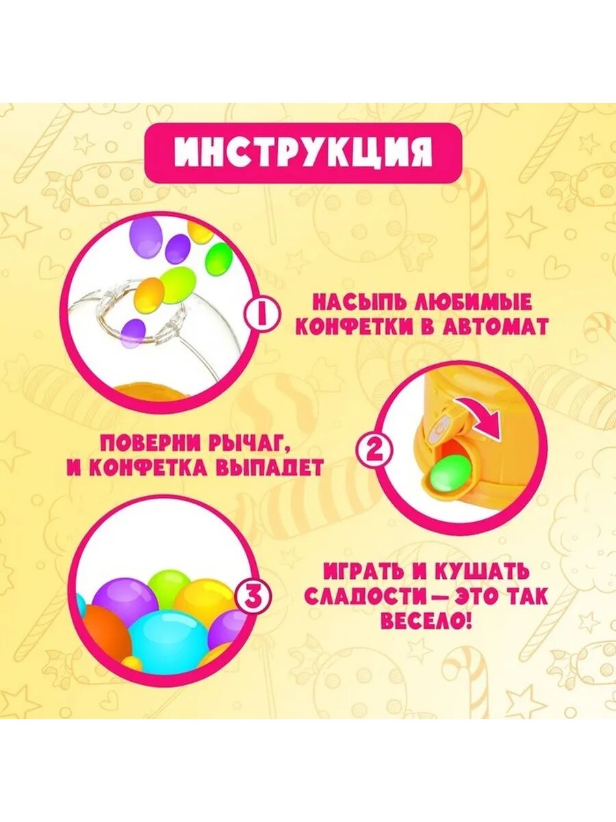 Игровой автомат для конфет "Маленькая принцесса"