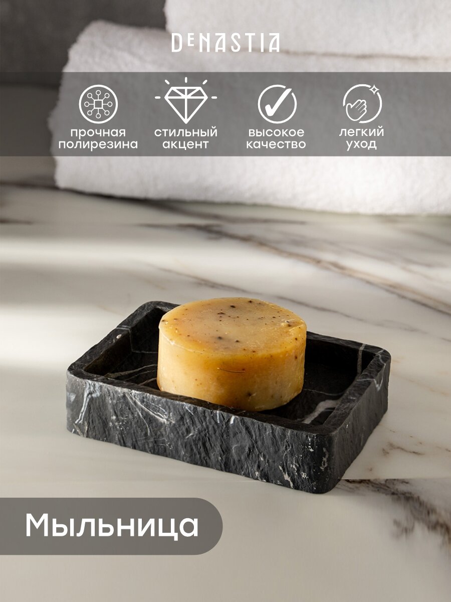 Мыльница DeNASTIA "Мрамор", полирезин, цвет темно-серый, X000187