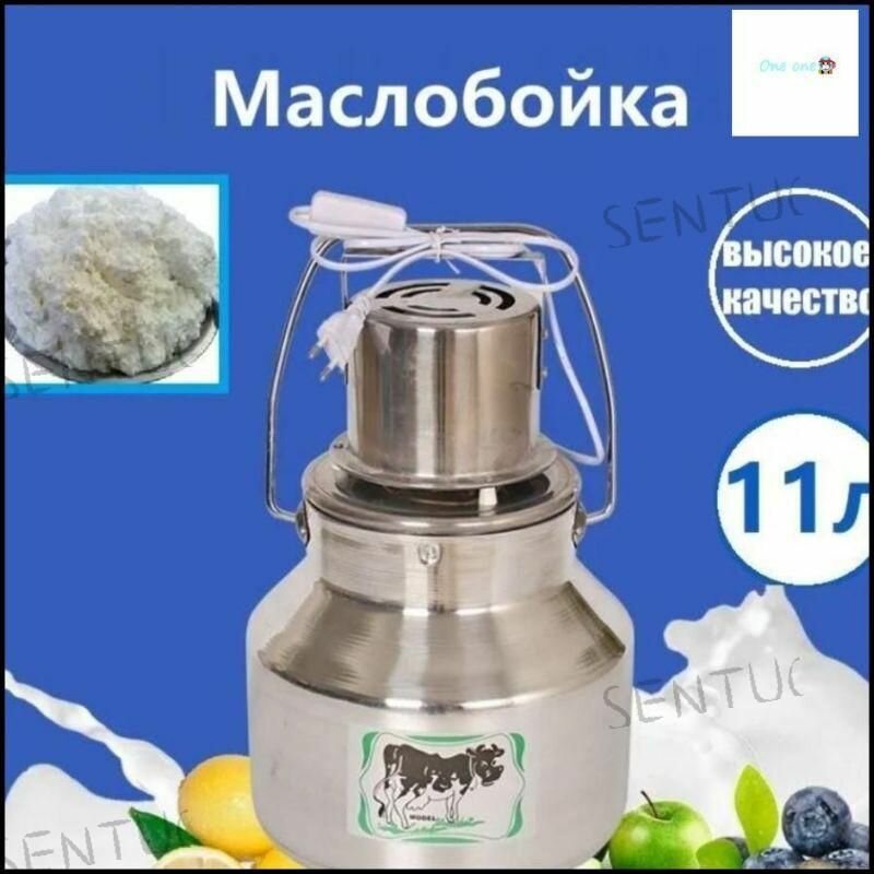 Маслобойка электрическая для сливочного масла, Сепаратор для молока электрический,11л.
